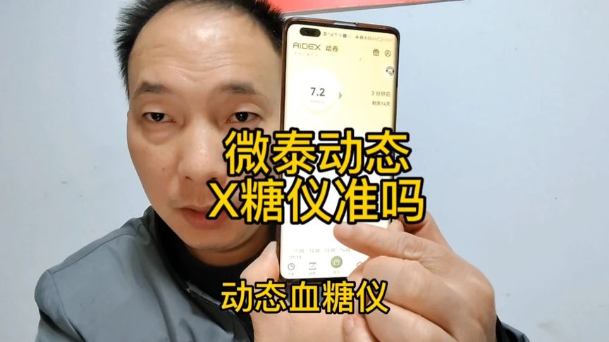 微泰动态血糖仪准确吗?通过与硅基和两部指尖血糖仪对比看看!