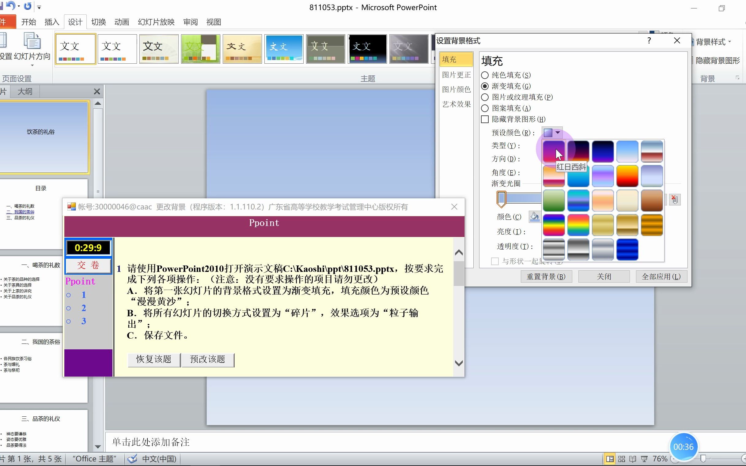 【计算机CCT一级】107测试点:更改背景