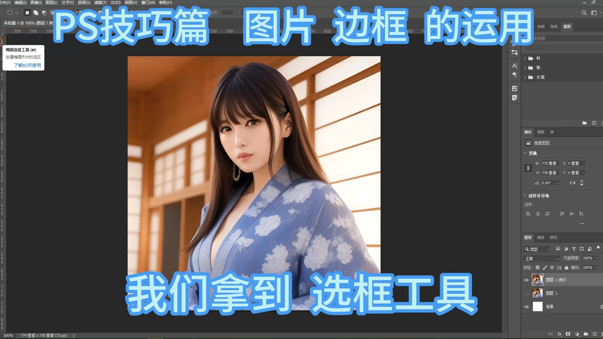 PS技巧篇 图片 边框 的运用