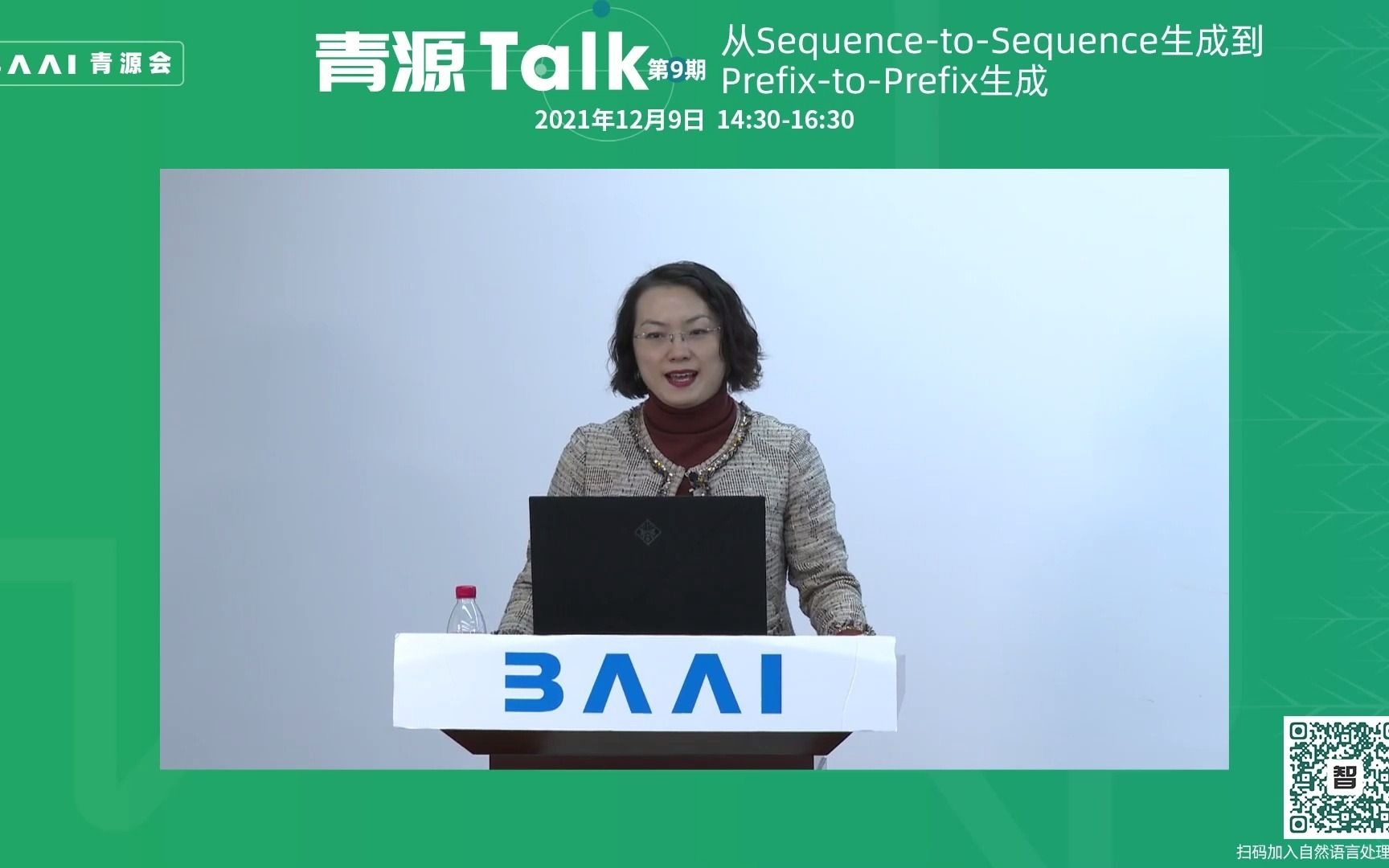青源Talk第9期|冯洋: 从Sequence–to–Sequence生成到Prefix–to–...