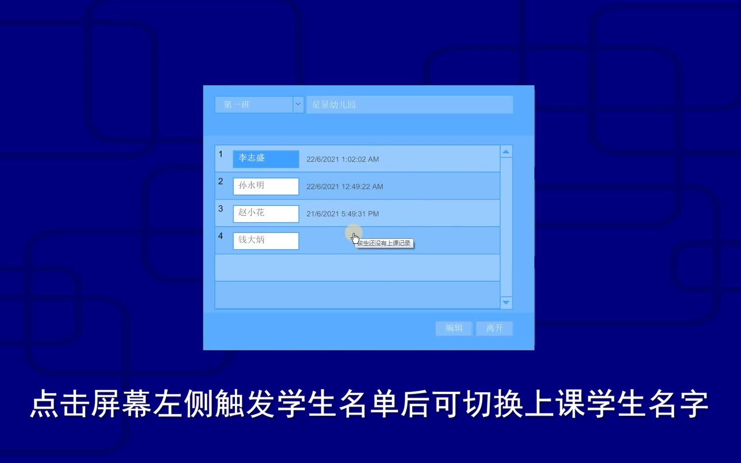 IQR Flashcard 电脑闪卡使用方法:编辑学生资料