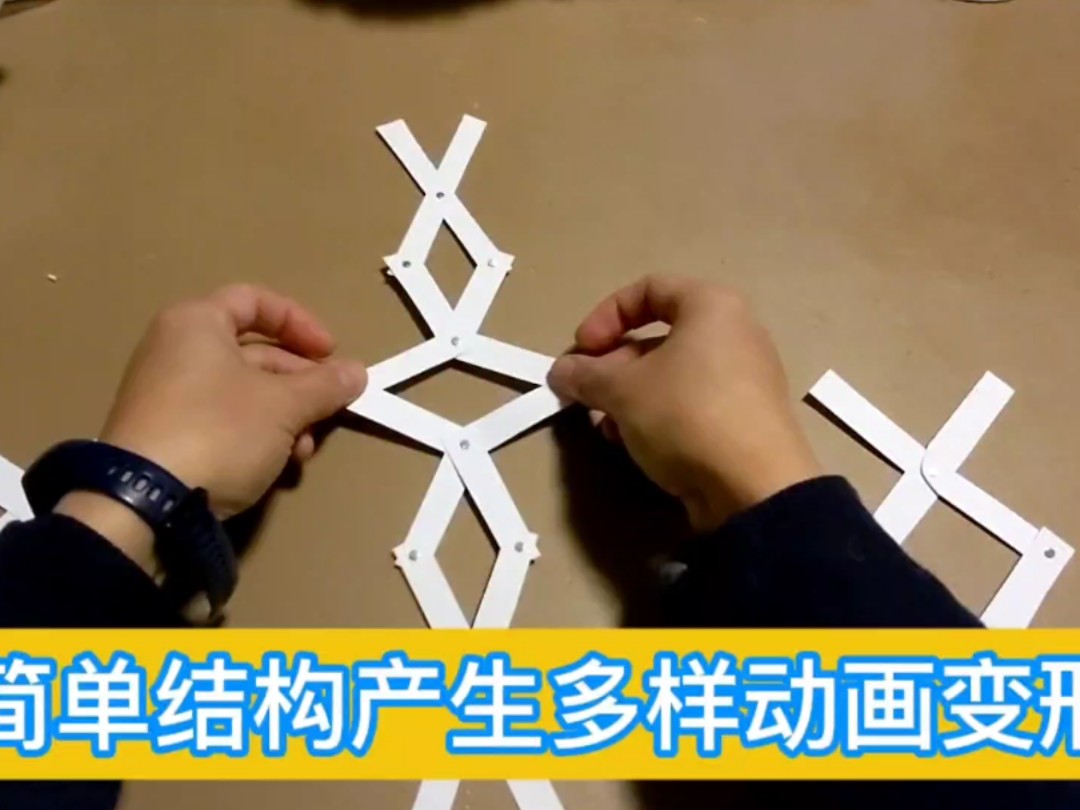 立体书教程-简单结构实现多样动画变形