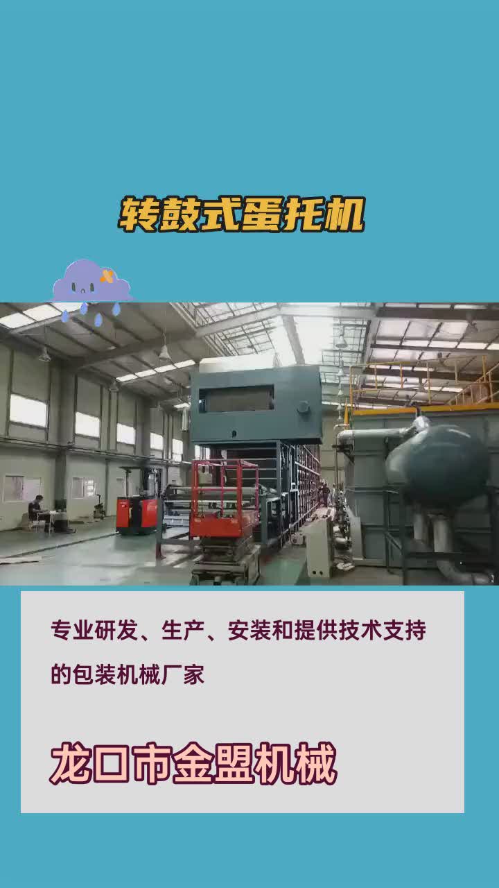 蛋托成型机,生产蛋托、瓶托等纸浆模塑制品的设备