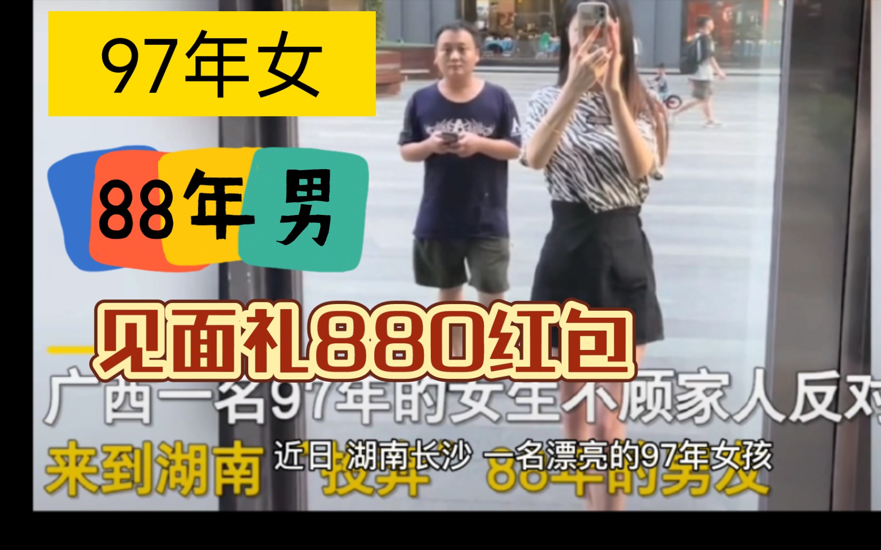 97年女孩投奔88年男友,男方包了880红包。网友:远嫁和年龄差距大,都...