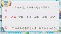 三年级下册《23.海底世界》-小学语文优质课(2021年).mp4