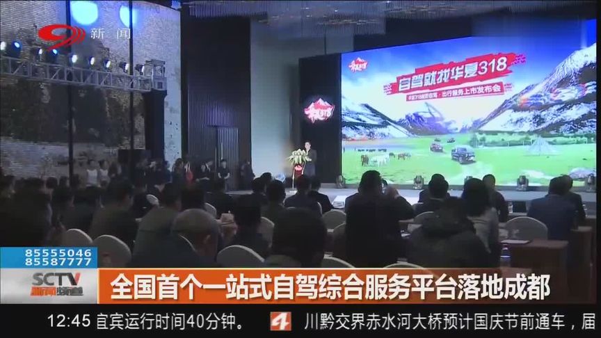 依托优质旅游资源,全国首个一站式自驾综合服务平台落地成都!