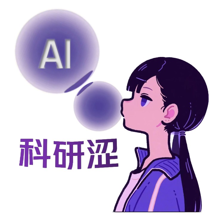 AI科研涩 