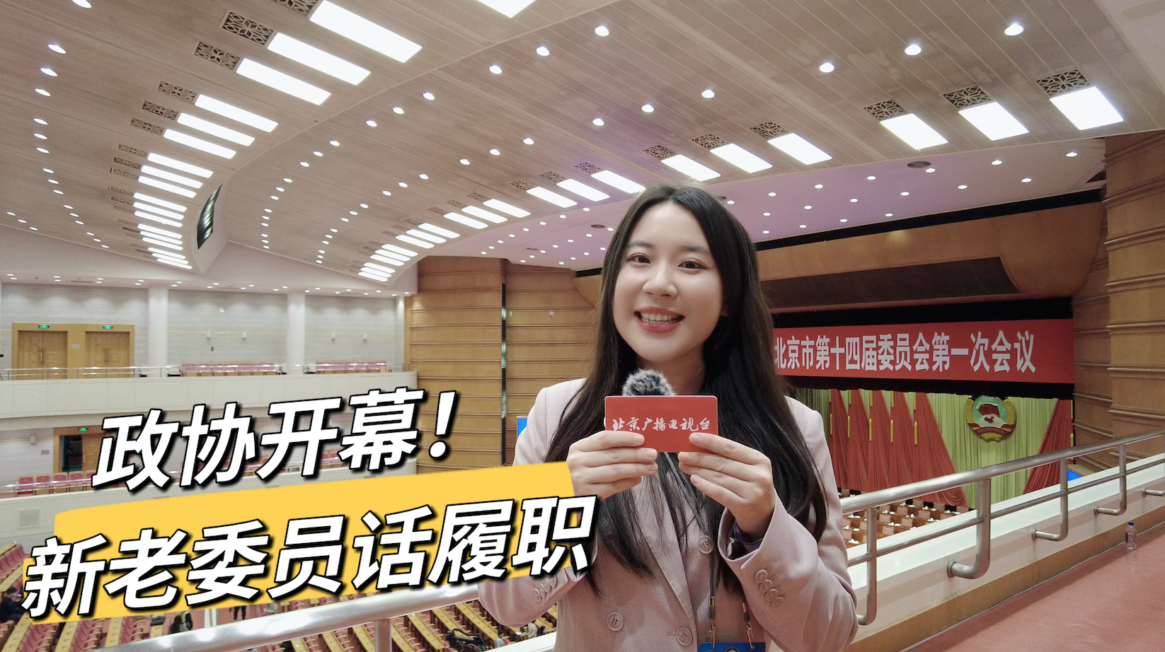 政协开幕!新老委员话履职:不写提案就等于没履职