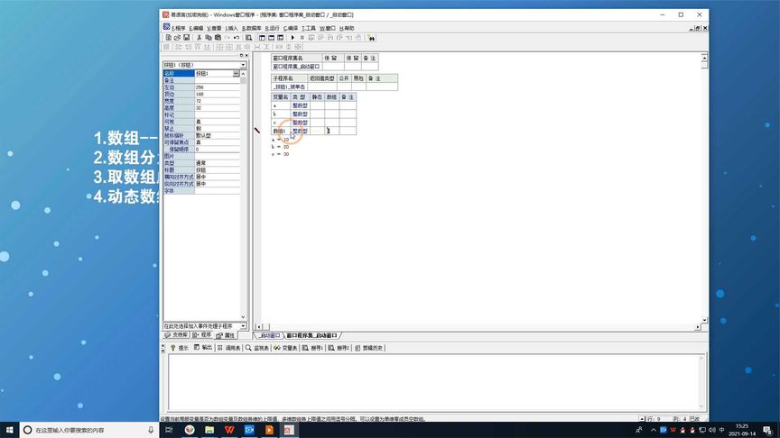 易语言第十七课-动态数组-取数组成员-取数组下标-重定义数组