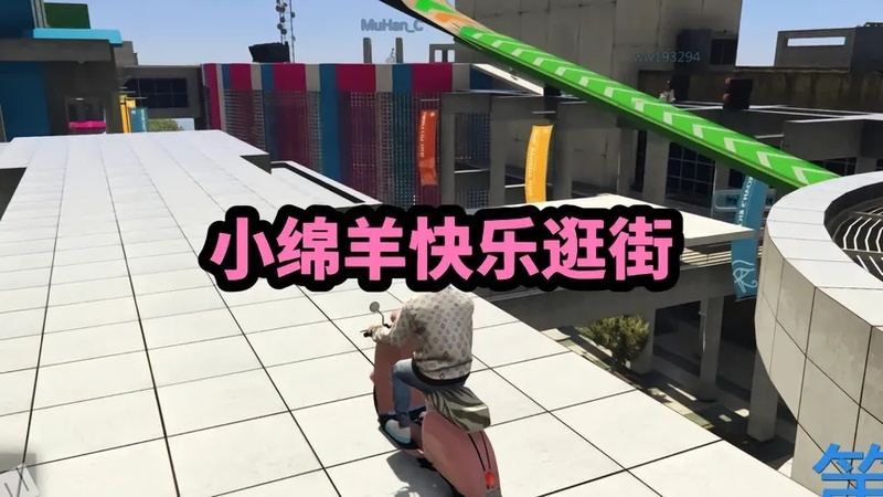 小绵羊快乐逛街图 主机游戏 steam游戏 赛车游戏 车祸模拟器