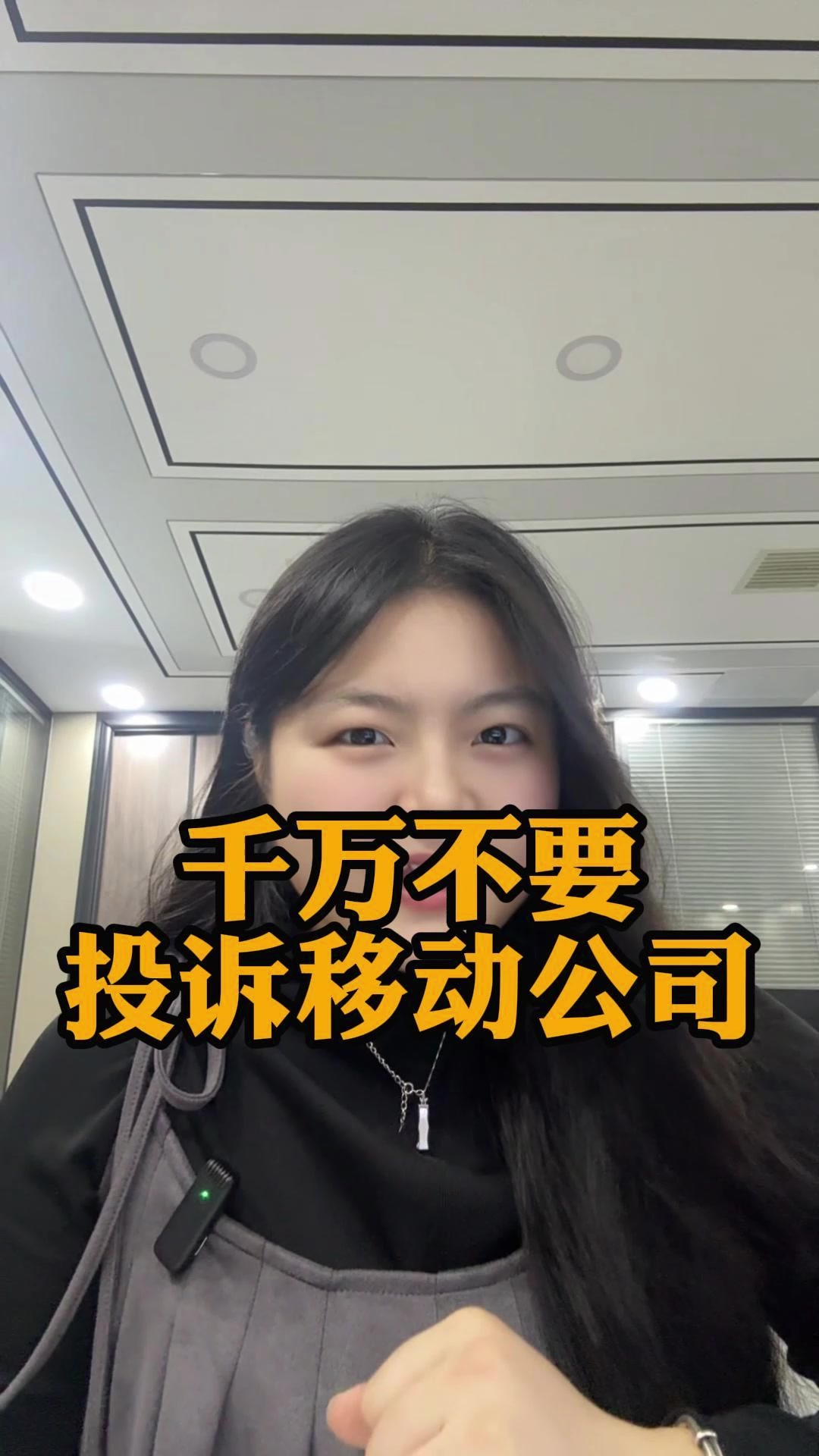 听劝 !千万不要轻易投诉移动 如果你有套餐问题,千万不要打这几个电话...