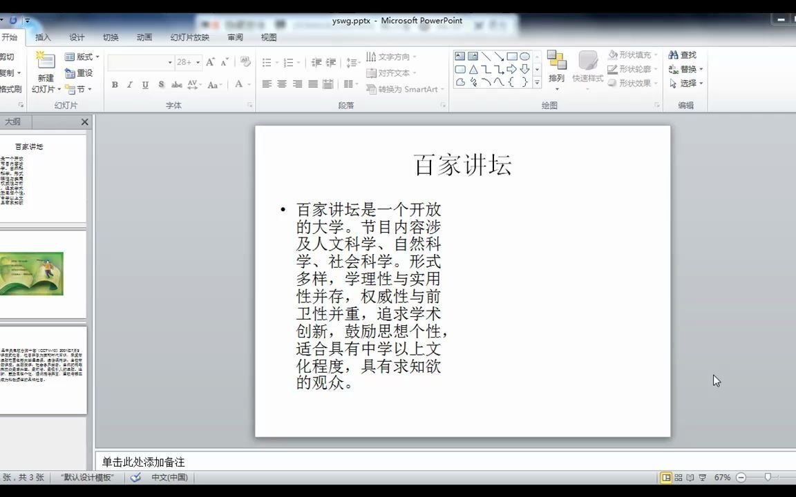 一级MS演示文稿第2讲:更换幻灯片版式和主题