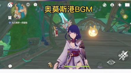 原神须弥奥摩斯港BGM!尘歌壶解锁任性听!_哔哩哔哩bilibili_原神