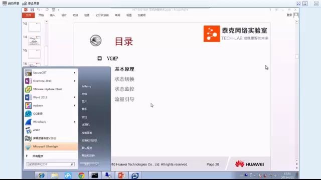 华为官方视频-HCIE_SEC