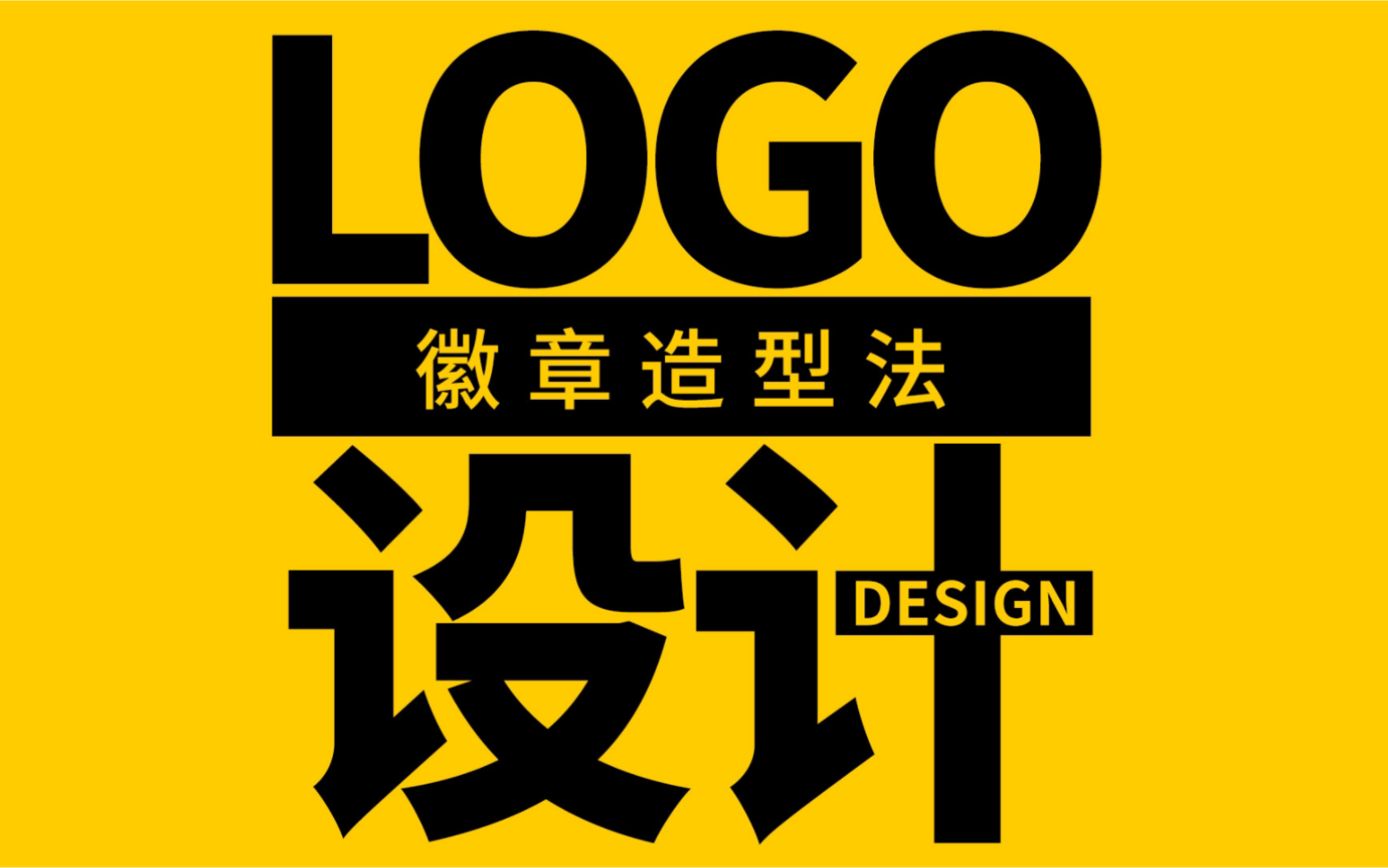 图形LOGO设计技法——徽章造型法