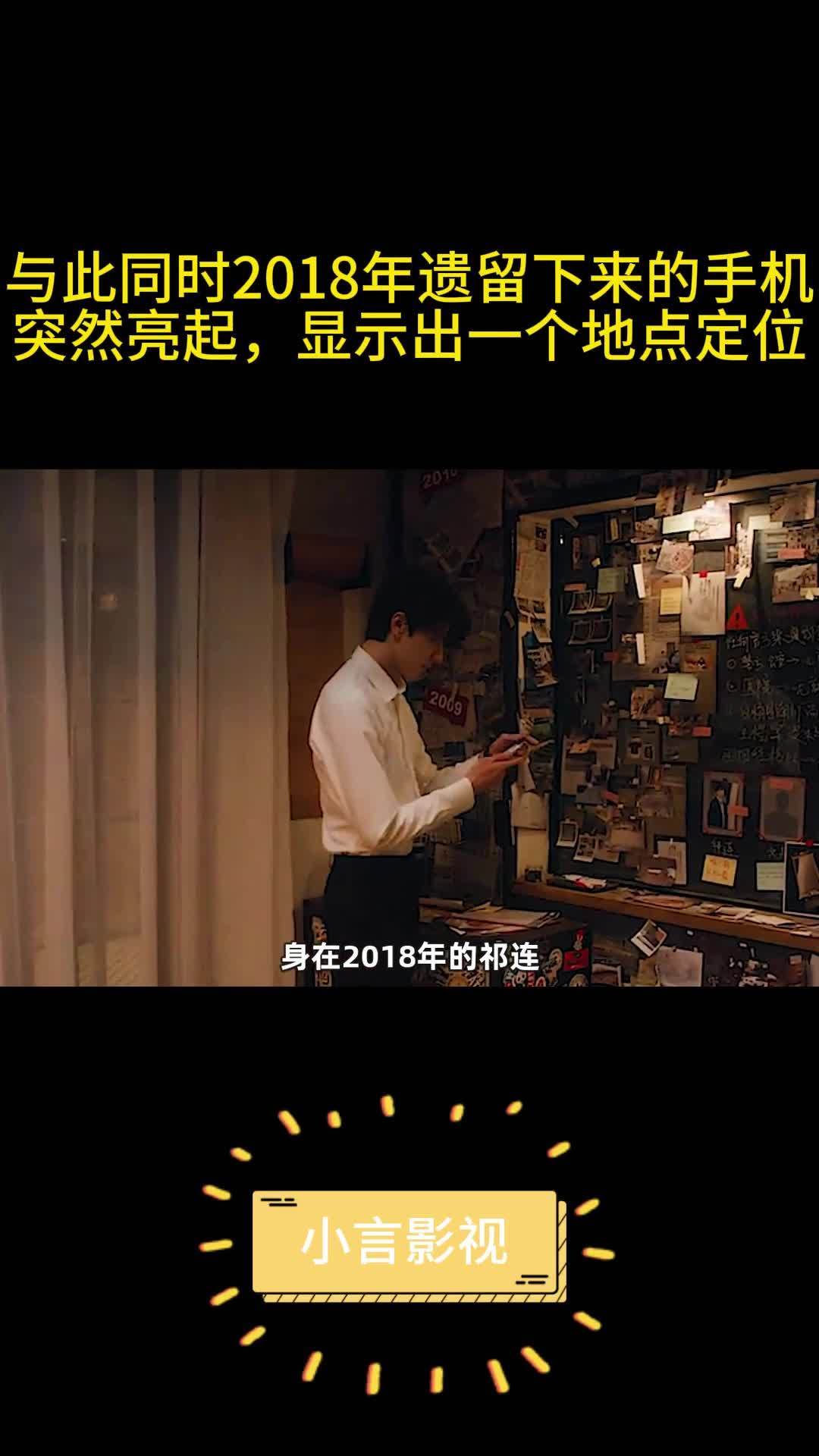 与此同时2018年遗留下来的手机突然亮起,显示出一个地点定位