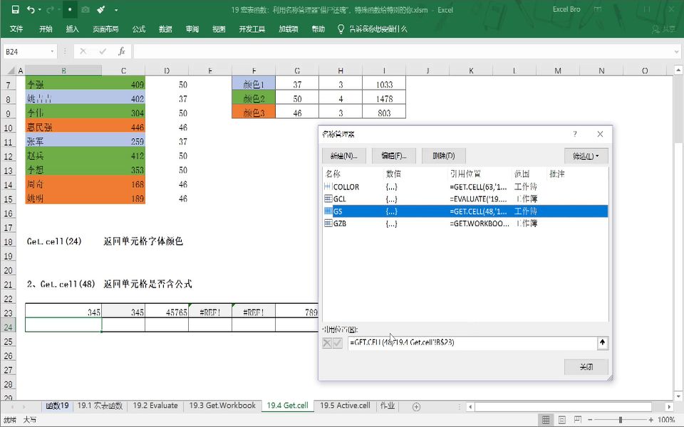 Excel宏表函数:深藏不露,宏表函数批量完成文本