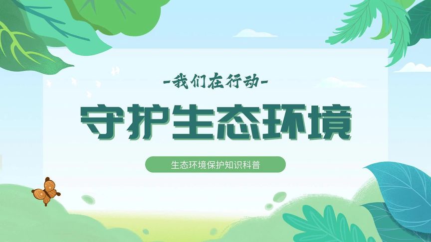 守护生态环境,我们在行动#兰州新区#厚道甘肃