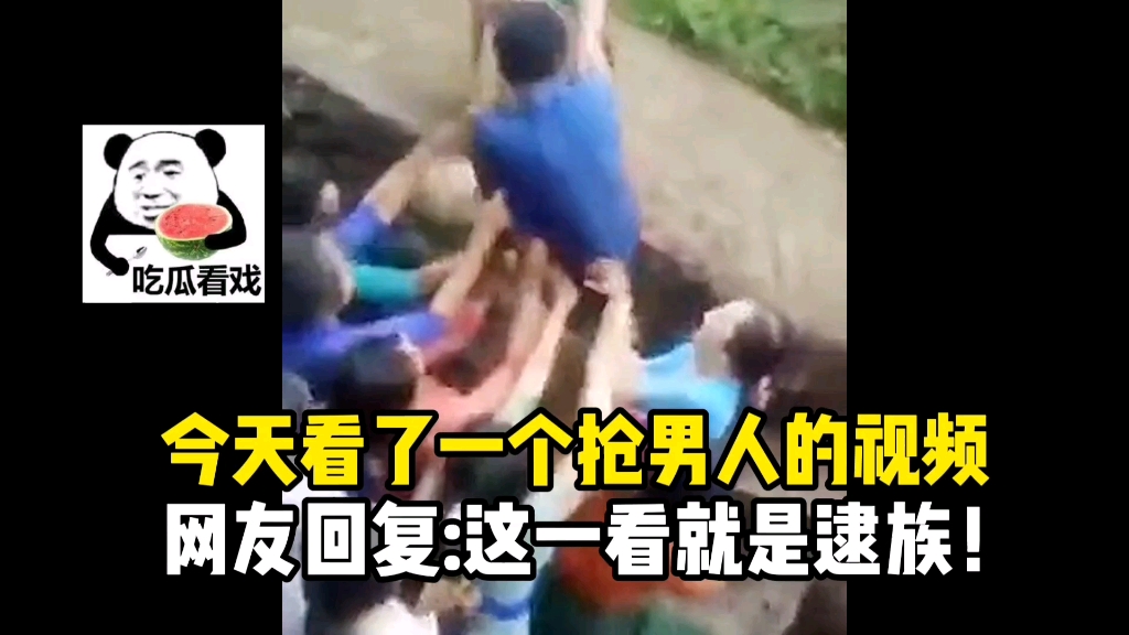 少数民族传统节日习俗抢男人,网友回复:这一看就是逮族