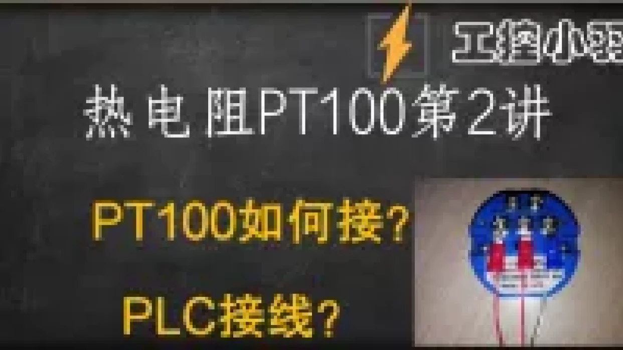 PT100热电阻如何转换为4-20mA, 一个小圆饼就可以搞定了,关键便宜