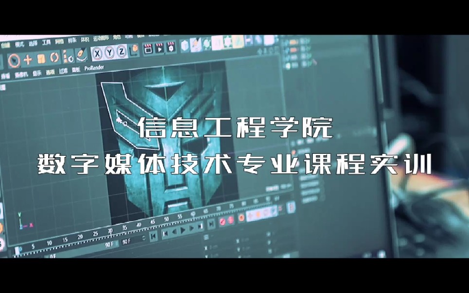 信阳农林学院信息工程学院数字媒体技术专业实训课