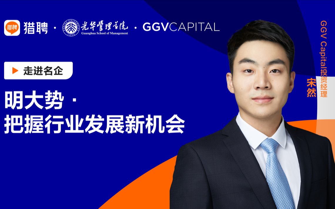 【我是管培生】第四课 — 明大势,第一份工作入哪行?