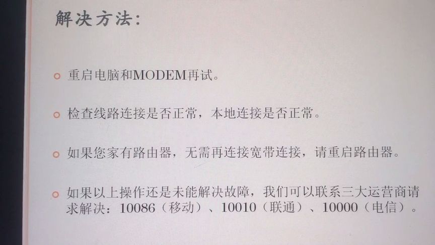 北漂哥继续讲述宽带拨号故障代码678,651后两种解决方法。
