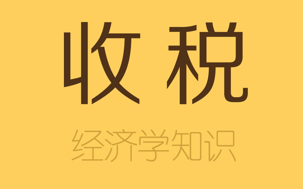 如果收房产税,最终是房东还是租客承担?