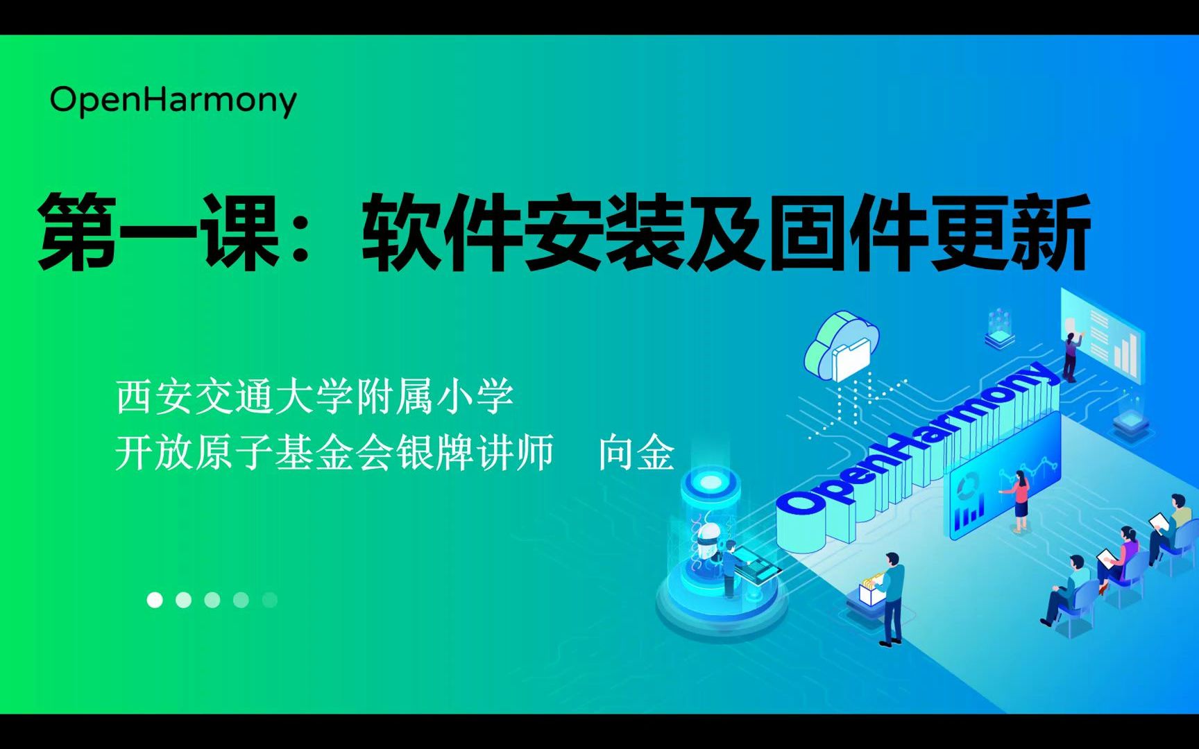 OpenHarmony开源大师兄青少年开发板基础课程第一课:PZstudio软件...