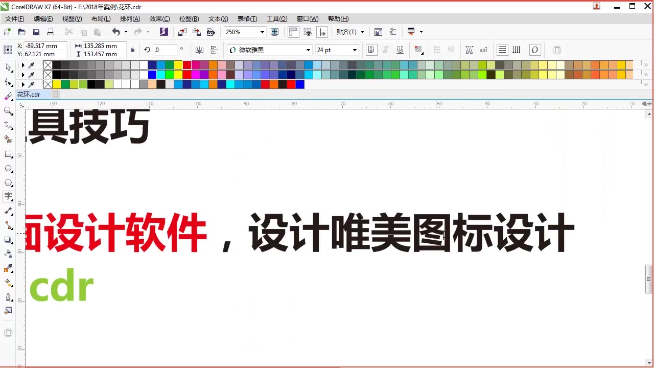 CDR教程图标案例实践