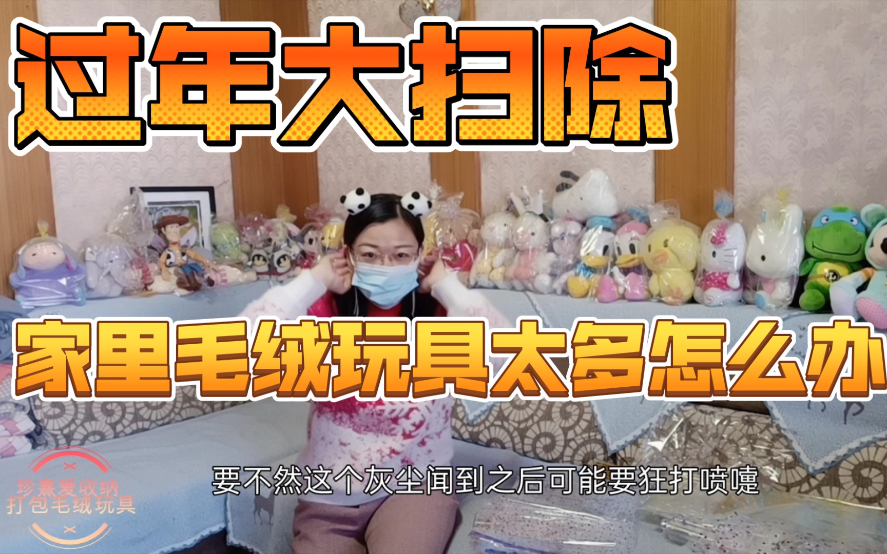 家里毛绒玩具太多怎么办?看珍熹收纳小妙招