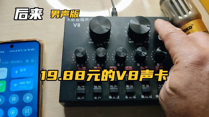 买了一个19.88元的V8直播K歌声卡唱歌,享受一下当歌手的感觉
