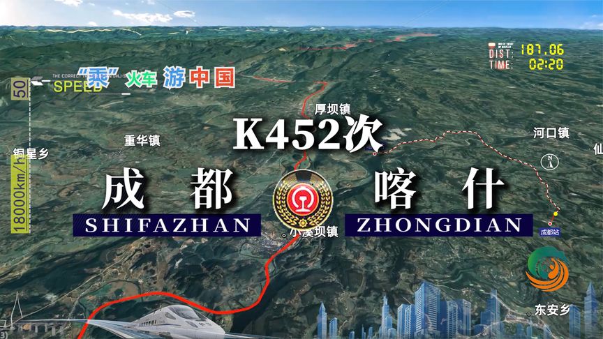 模拟K452次列车(成都-喀什),全程3932公里,运行49小时3分