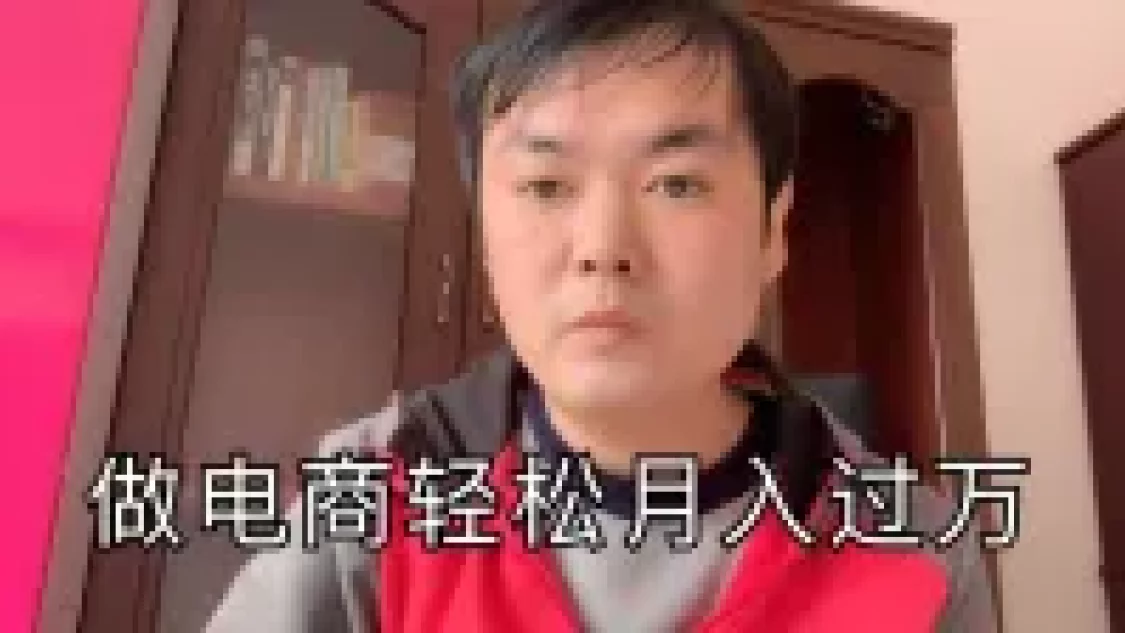 没经验怎么做电商赚钱?一套完整的电商创业月入过万的经验分享!