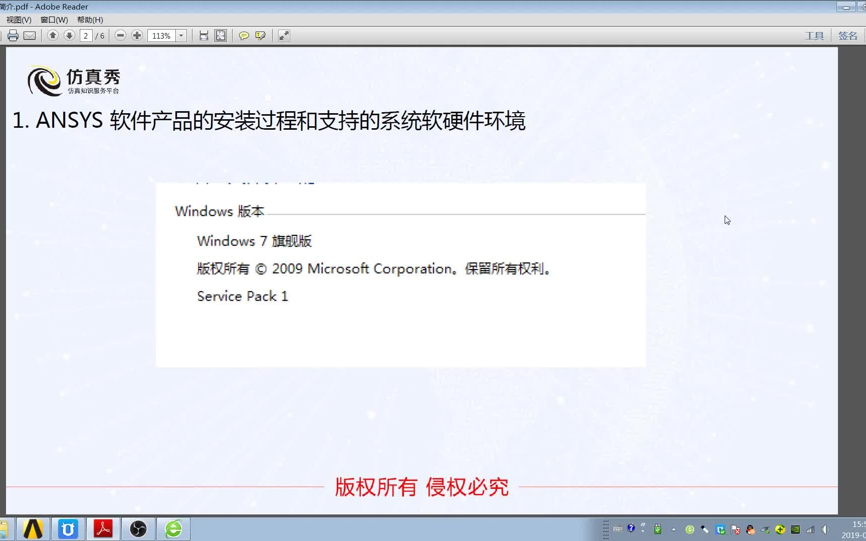 ANSYS 中级结构认证辅导课程——(包含workbench\mechanical\SCDM...