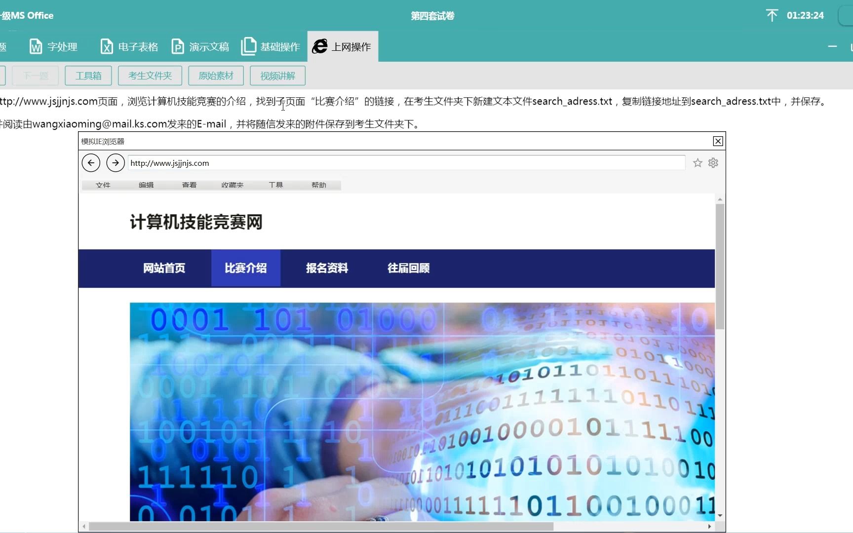 计算机等级考试一级MS Offices上网题解析-4