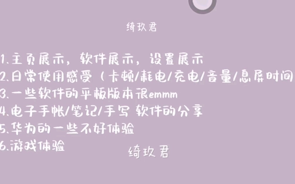105.华为平板m5青春版深度使用五个多月感受 / 软件分享