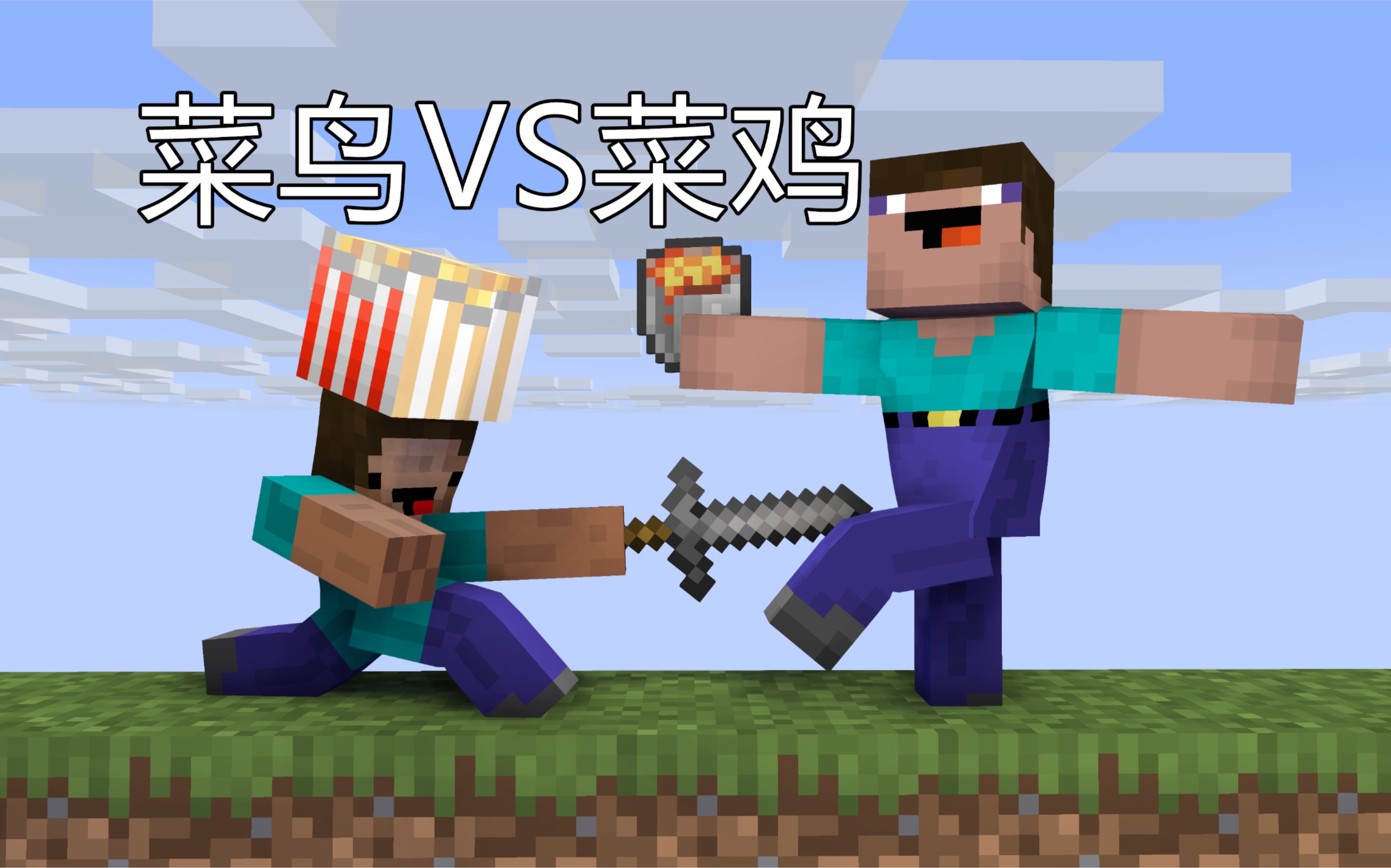 当两个电脑版萌渣用手机版进行pvp乱斗_实况