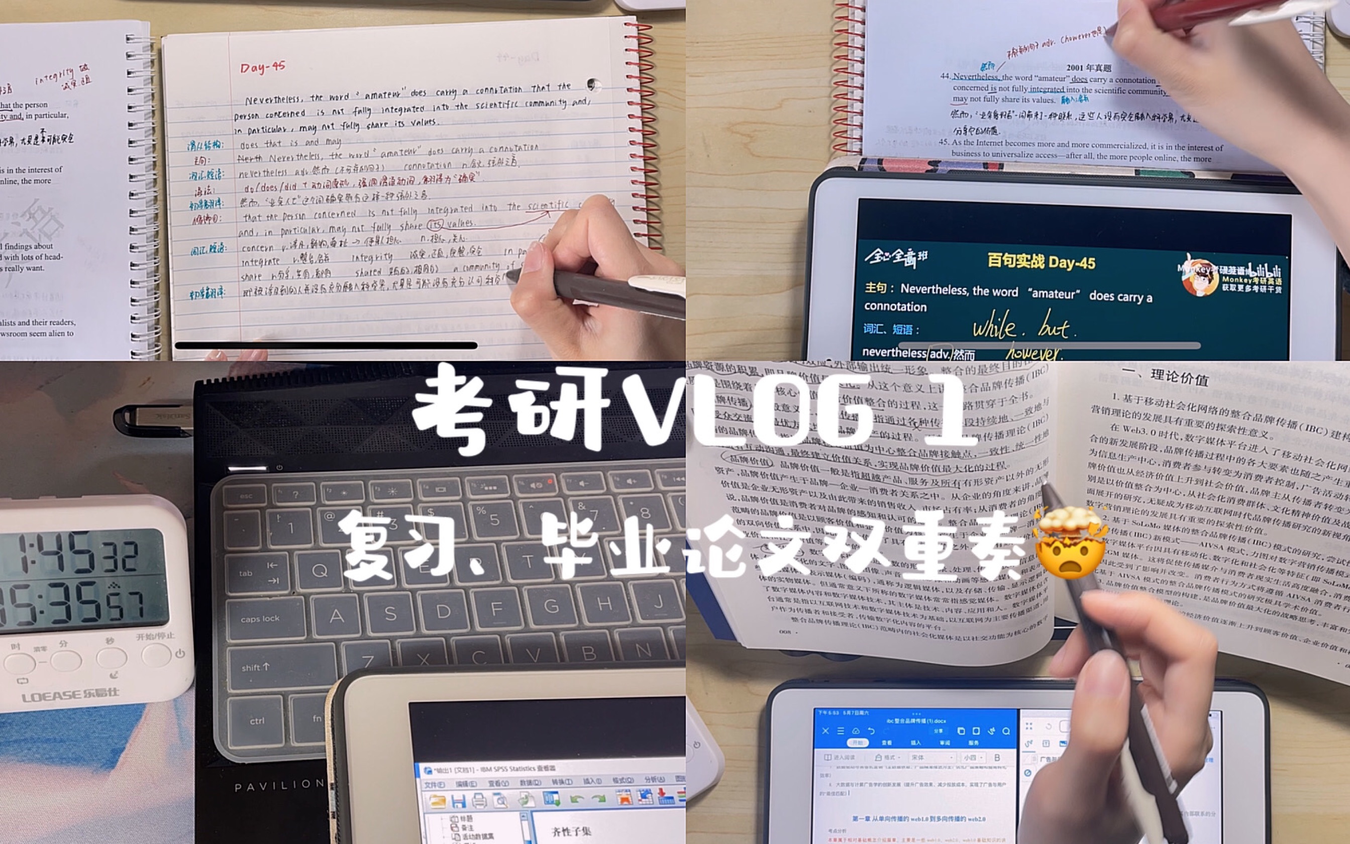 VLOG 0508|就算在毕业论文的重压下,也要调整好学习状态|懒觉日的七...