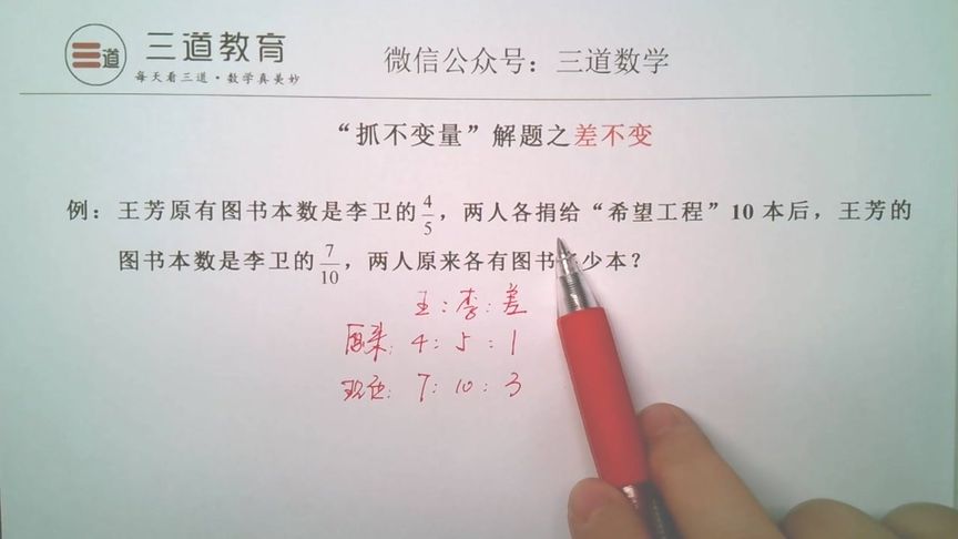 「六年级应用题」万众瞩目的“抓不变量”解分数应用题的续集来了