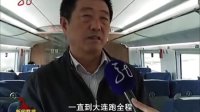 哈尔滨至大连高铁今天全线重试运行[黑龙江新闻联播]