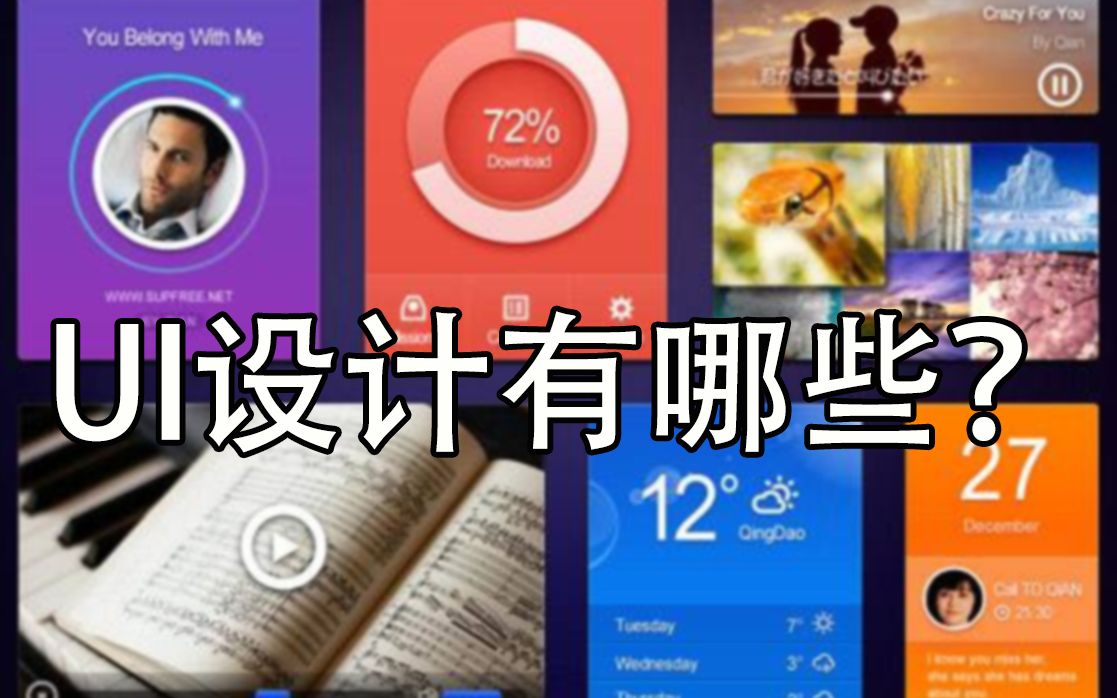 UI设计师有分为几种?UI设计师可以从事什么工作?