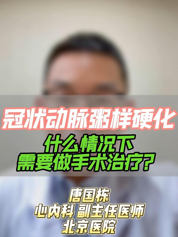 #冠状动脉 #粥样硬化 #冠心病