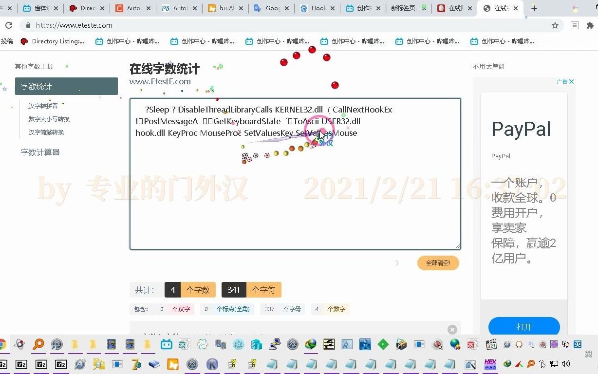 再分析ASWhook.dll调用的api