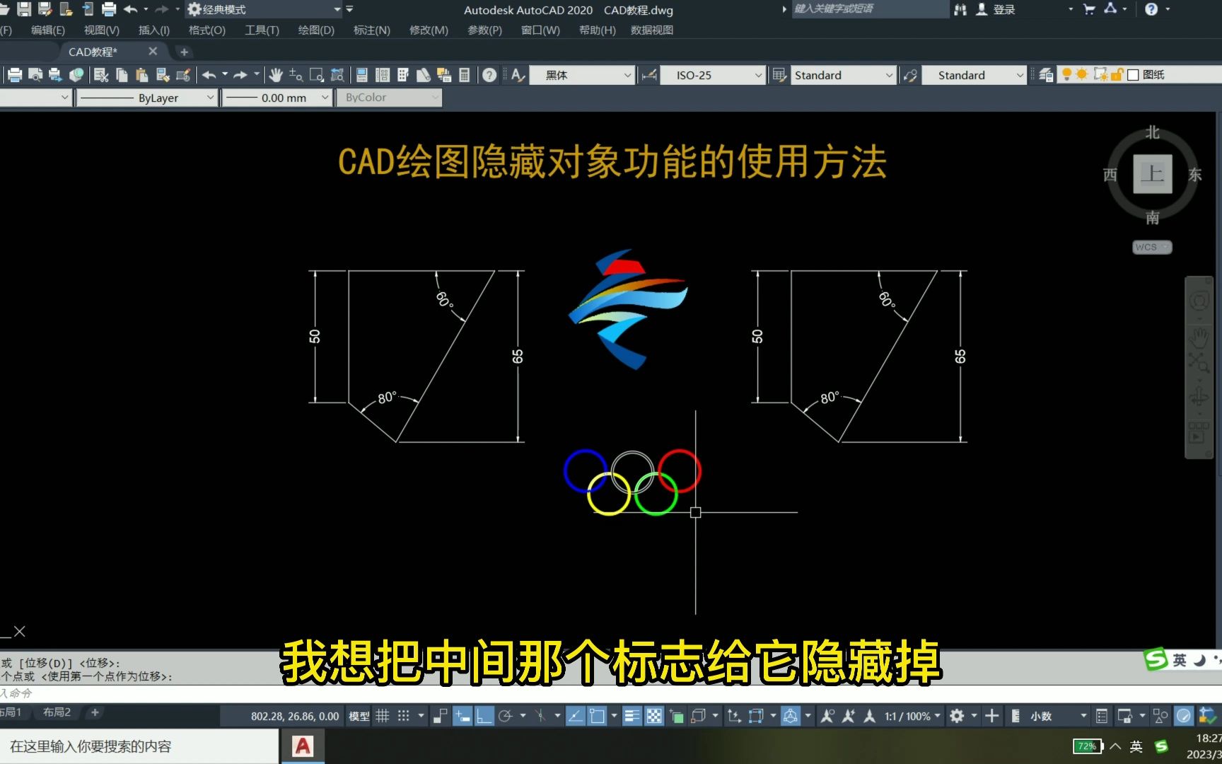 CAD绘图中隐藏对象的功能你会用吗?