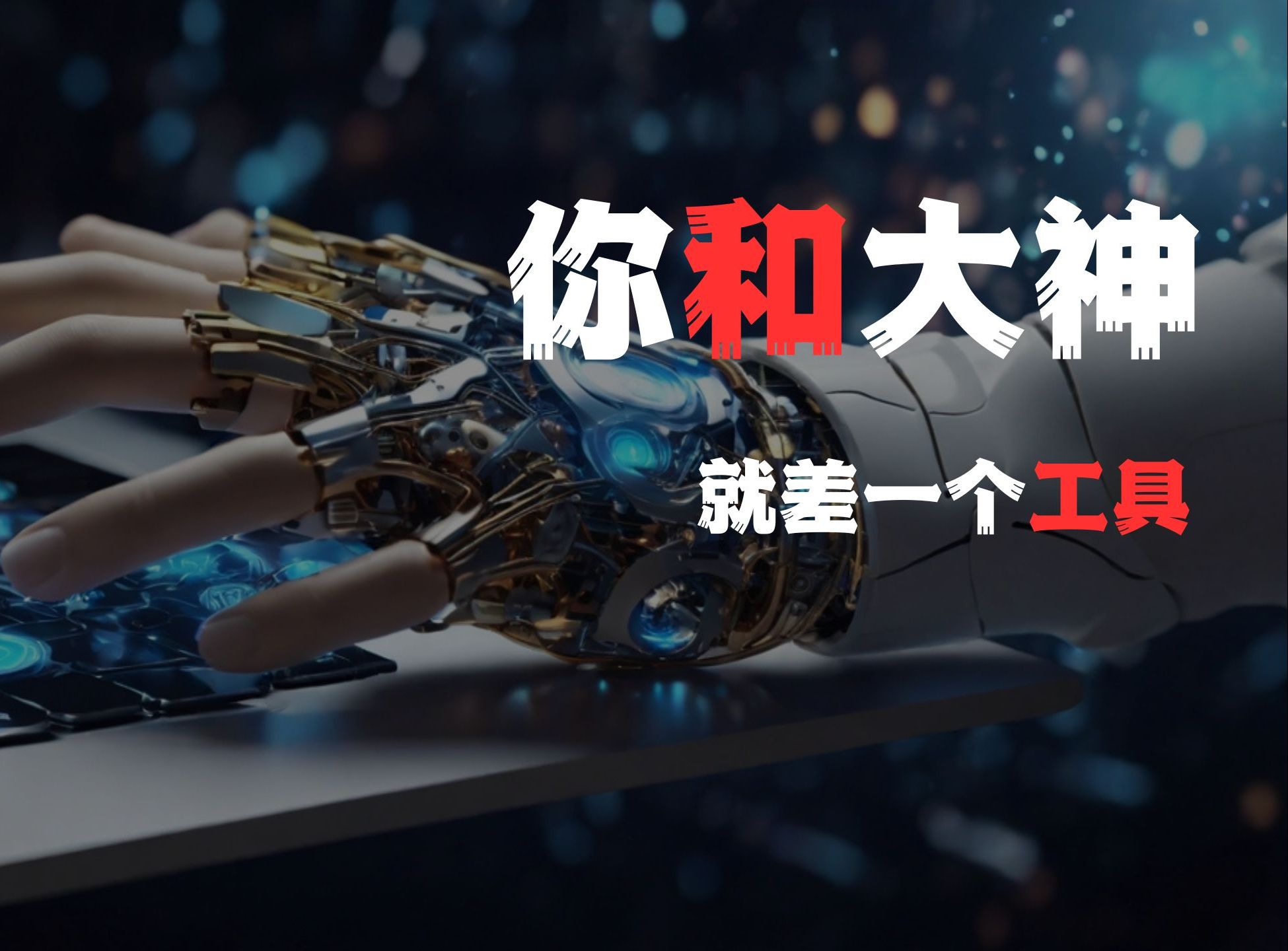 普通人如何用工具变成程序员?看完你也行!Val Town | outSystems | IFTTT