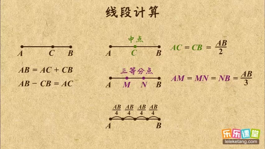 3.与线段有关的简单计算