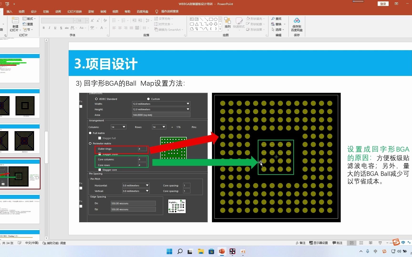 04_IO和电源WB设计_01