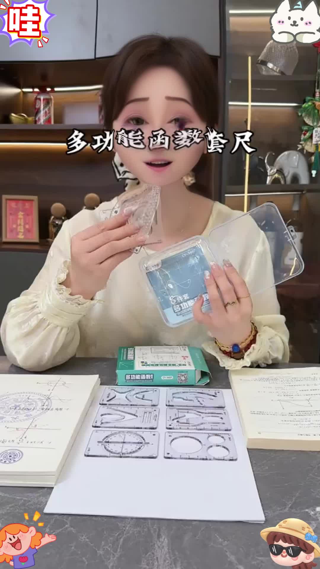 【8件套】多功能函数绘图尺小学初中高中数学立体图形画图必备便携