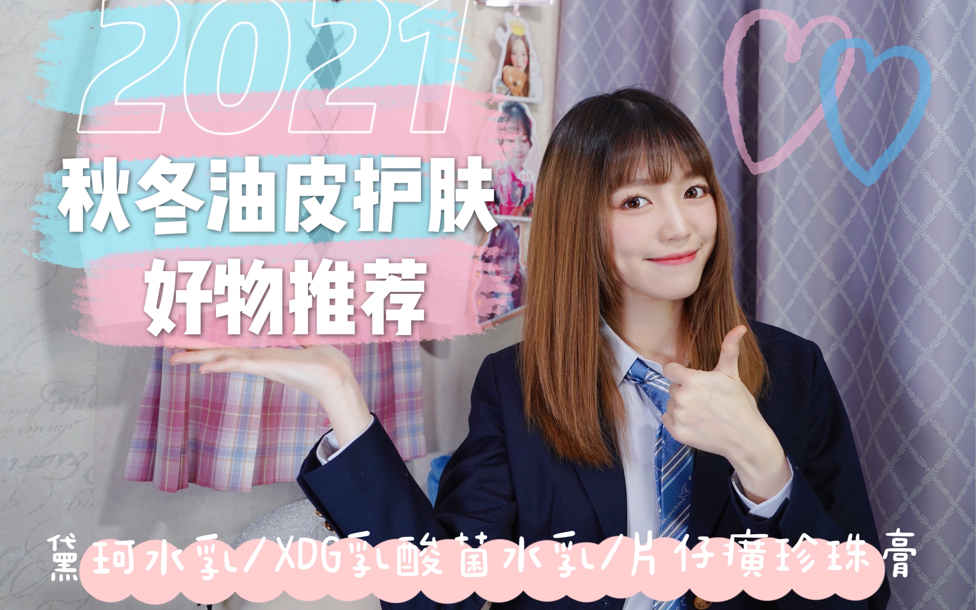 宝藏油皮护肤好物推荐!/黛珂XDG片仔癀/油皮姐妹的护肤救星/学生党...